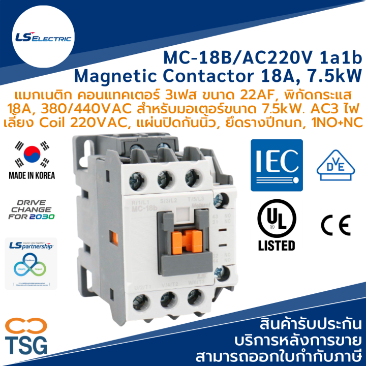 LS - MC-18B/AC220V 1a1b Metasol Magnetic Contactor (แมกเนติก คอนแทคเตอร ...