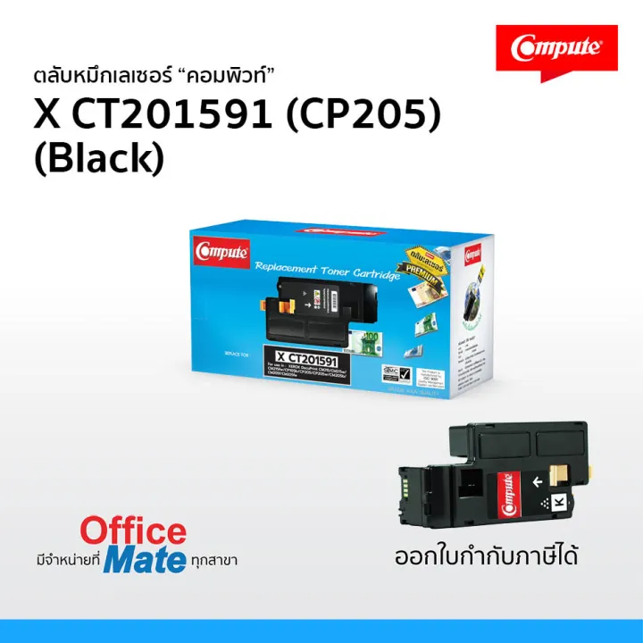 ตลับหมึก Compute รุ่น Fuji Xerox CT201591-CT201594 ชุด 4 สี CP-205 CMYK Toner Cartridge สำหรับ ...