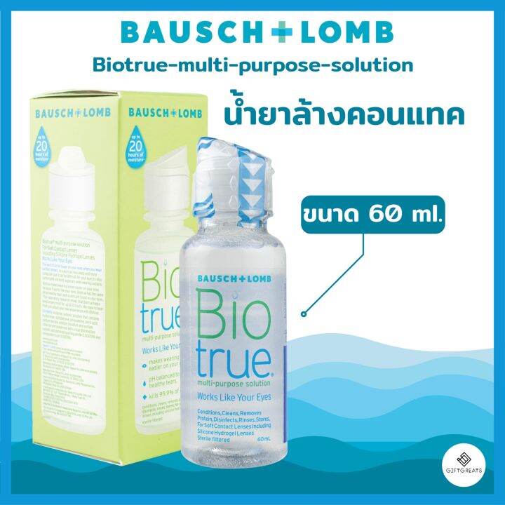 Biotrue ไบโอทรู Bioture ไบโอทรู น้ำยาล้างคอนแทคเลนส์ แช่ คอนแทคเลนส์ 60 ...