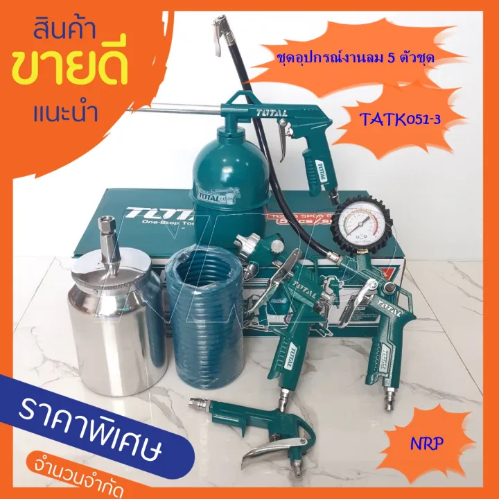 TOTAL ชุดอุปกรณ์งานลม 5 ชิ้น รุ่น TATK051-3 ( 5 Pcs Air Tools Set ...