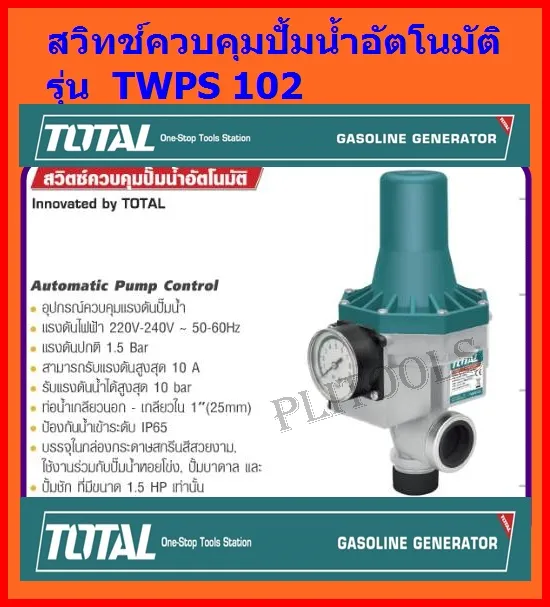 Total สวิทช์ควบคุมปั๊มน้ำอัตโนมัติ พร้อมเกจวัดแรงดัน รุ่น TWPS102 ...
