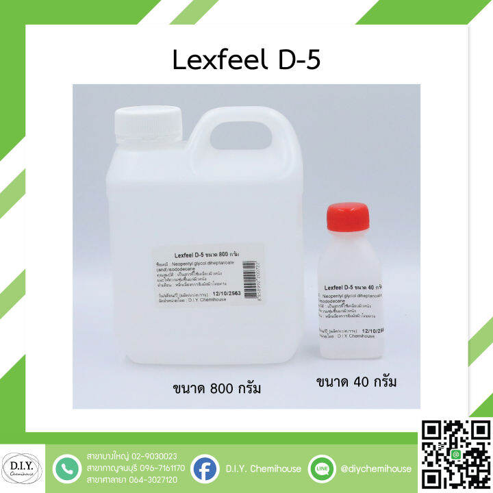 Lexfeel D-5 ขนาด 40 กรัม และ 800 กรัม | Lazada.co.th