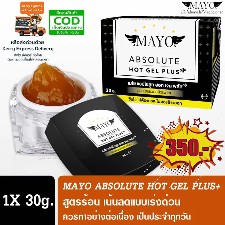MAYO HOT JEL PLUS+ เจลลดและกระชับหน้าอก สูตรร้อน 30กรัม เจลลดหน้าอกทอม ...