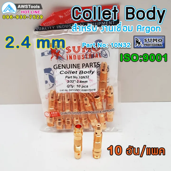 SUMO Collet Body 2.4mm Code: 10N32 ( จำปานอก )อะไหล่ อุปกรณ์ เครื่อง ...
