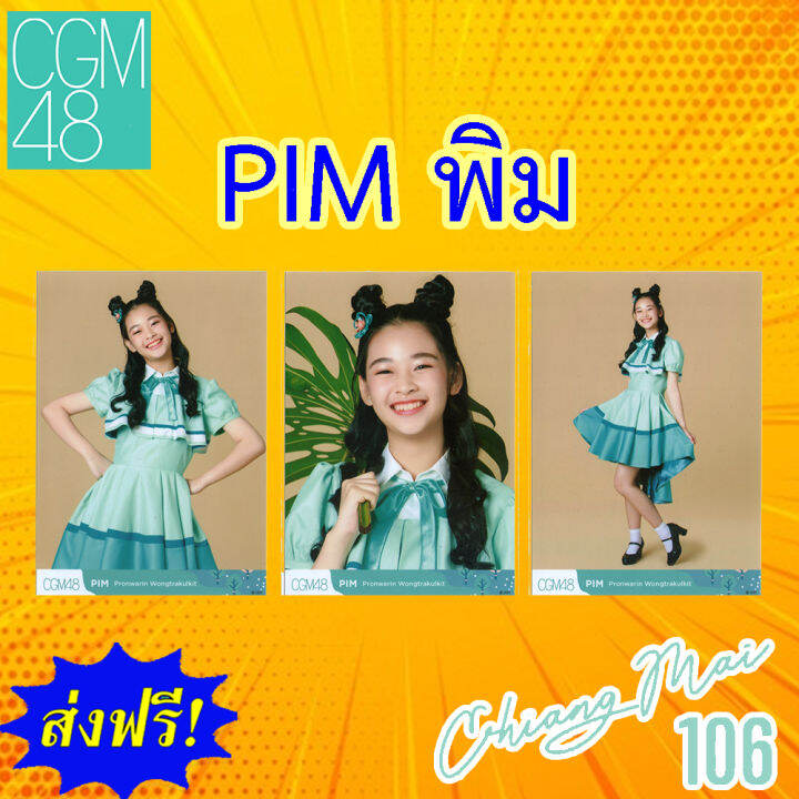 CGM48 โฟโต้เซต [PIM พิม] SET 2 CHIANGMAI 106 (คอมพ์ 3 ใบ Full Set) รูป ...