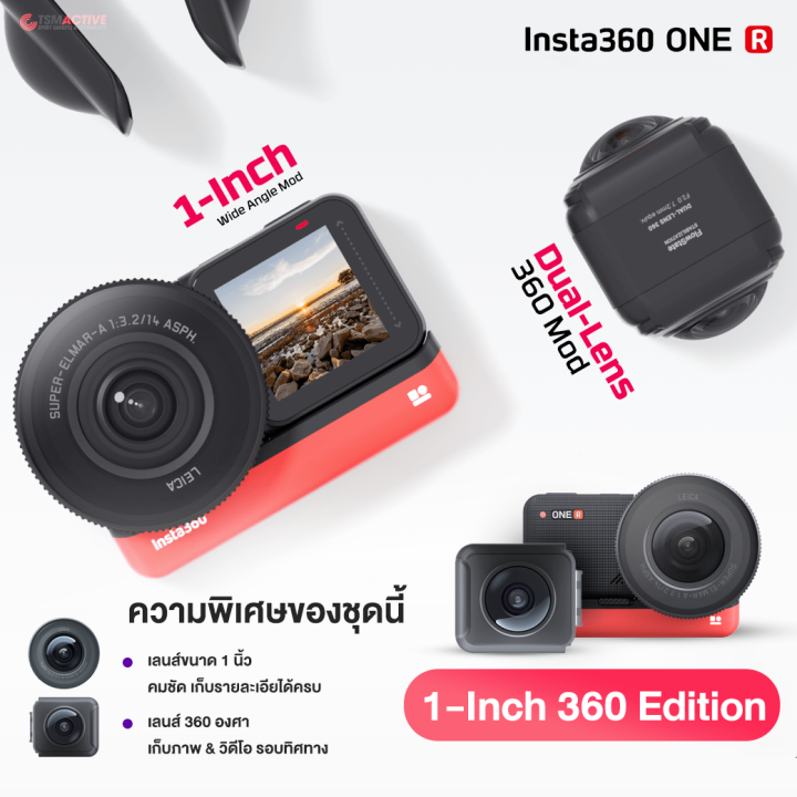 Insta360 ONE R (1-Inch 360 Edition) กล้องแอคชั่น 1-Inch พร้อม เลนส์ 360 ...