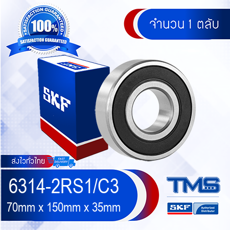 6314-2RS1/C3 SKF ตลับลูกปืนเม็ดกลมล่องลึก ฝายาง รองรับความเร็วรอบและความร้อนสูง 6314 2RS C3 ...