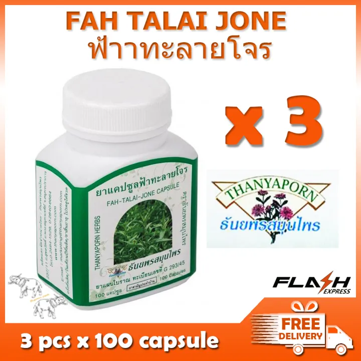 ธั น ย พร สมุนไพร แคปซูล ฟ้า ทลาย โจร แก้ ร้อน เจ็บ คอ FAH TALAI JONE ...