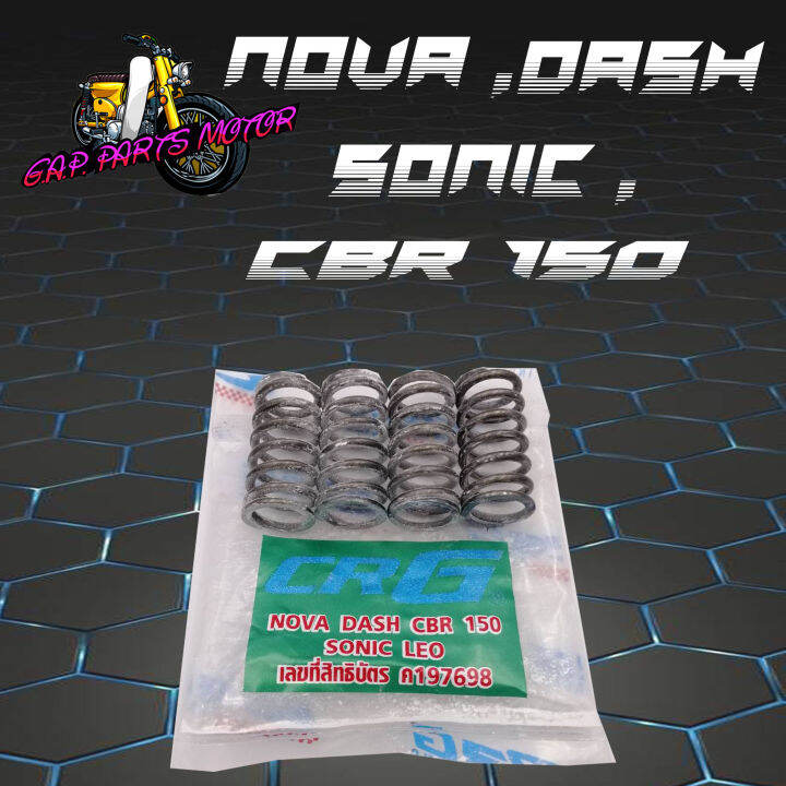สปริงครัชแต่ง nova สปริงครัชsonic สปริงครัชCBR150 สปริงแดช สปริงครัชแท้ ...