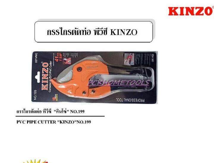 KINZO กรรไกรตัดท่อ PVC 41mm. NO.199 รุ่นงานหนัก | Lazada.co.th