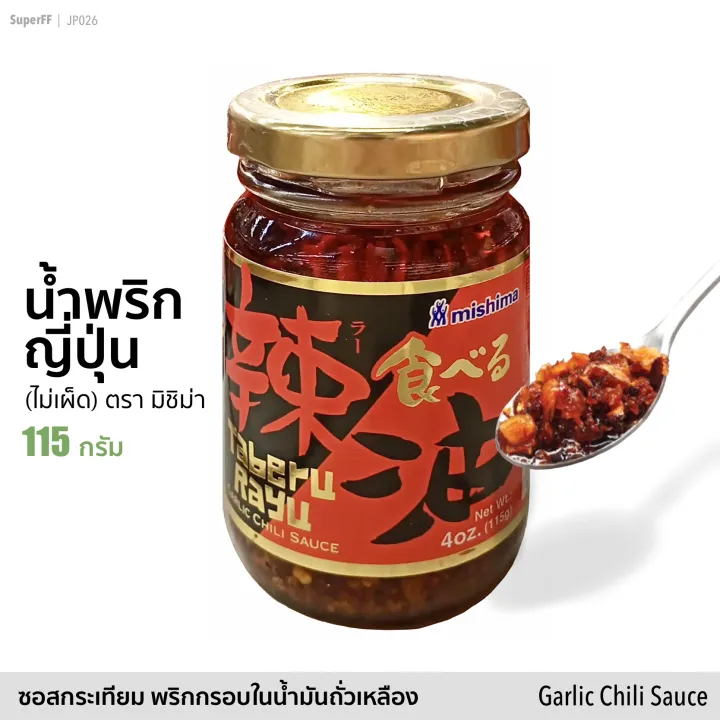 น้ำพริกญี่ปุ่น (ซอสกระเทียม พริกกรอบในน้ำมันถั่วเหลือง) 115 กรัม Taberu ...
