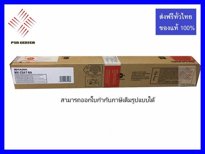 หมึก Toner Sharp MX-23ATใช้กับเครื่องถ่ายเอกสาร sharp รุ่น MX-1810U, MX ...