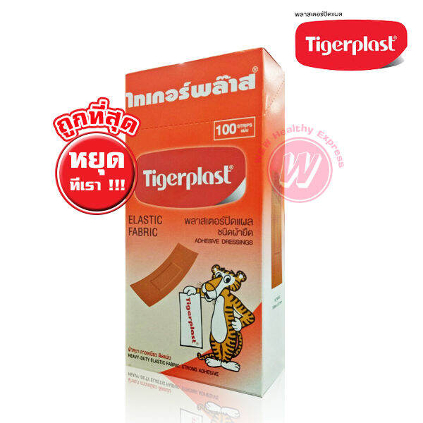 Tigerplast elastic fabric plaster 100 แผ่น - พลาสเตอร์ พลาสเตอร์ผ้า ตรา ...