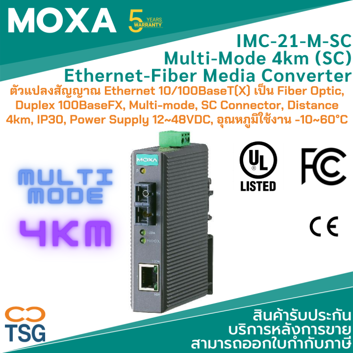 MOXA - IMC-21-M-SC - Industrial Media Converters (ตัวแปลงสัญญาณ ...