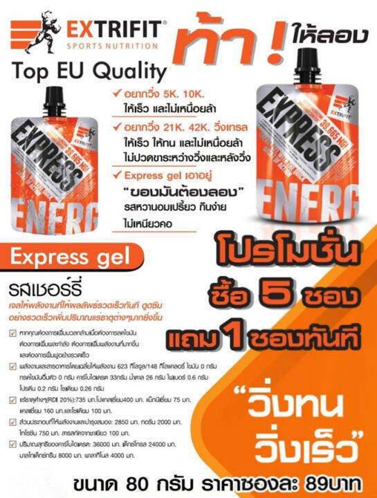 Express gel เจลให้พลังงานและสารอาหารสำหรับนักกีฬา โดยเฉพาะนักวิ่ง นัก ...