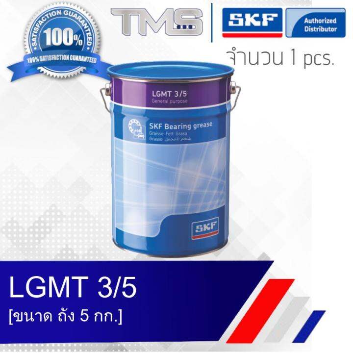 LGMT 3/5 SKF จาระบี อเนกประสงค์อุตสาหกรรมและยานยนต์ รองรับตลับลูกปืนขนาดใหณ่ ขนาดถัง 5กก. LGMT3 ...