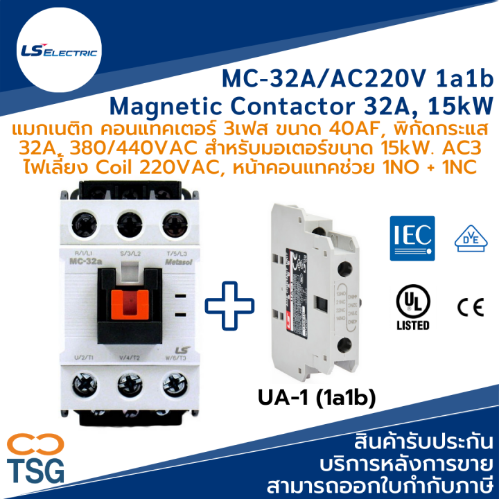 LS - MC-32A/AC220V 1a1b Metasol Magnetic Contactor (แมกเนติก คอนแทคเตอร์ 40AF, 3 เฟส, 32A ...