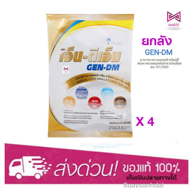 (ยกลัง) GEN-DM เจ็น-ดีเอ็ม 2.5kg. จำนวน 4 ถุง | Lazada.co.th