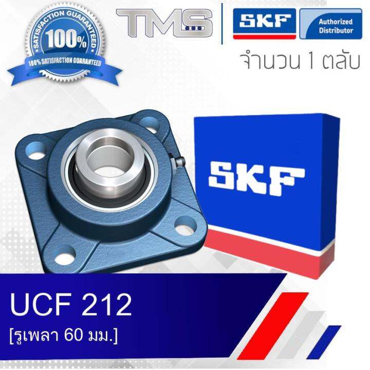 UCF 212 (FYJ 60 TF) SKF ตลับลูกปืนชุด เสื้อสี่เหลี่ยมหน้าแปลน รูเพลา 60 มม. | Lazada.co.th