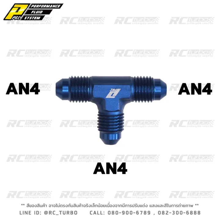 สามทาง ตัว T ตัวผู้ AN4-AN4-AN4 ข้อต่อ 3ทาง ตัวที สามทางอลูมิเนียม อะแด ...