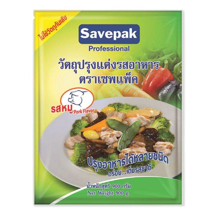 เซพแพ็ค ผงปรุงอาหาร 900 กรัม / Savepak Seasoning Powder Pork Flavour ...