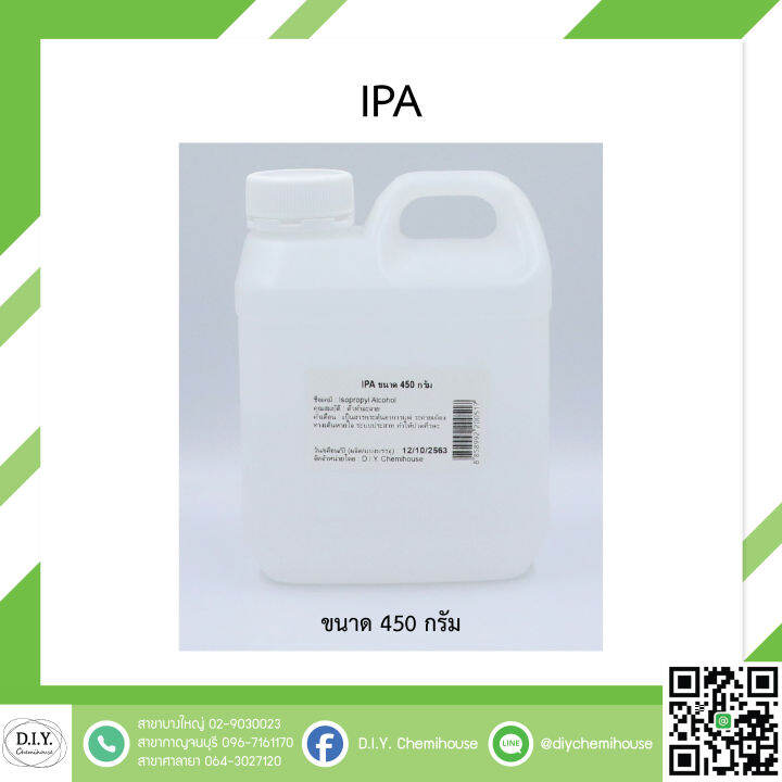 IPA ขนาด 450 กรัม | Lazada.co.th