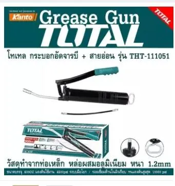 Total กระบอกอัดจารบี + สายอ่อน 400 cc รุ่น THT111051 ( รุ่นงานหนัก ...