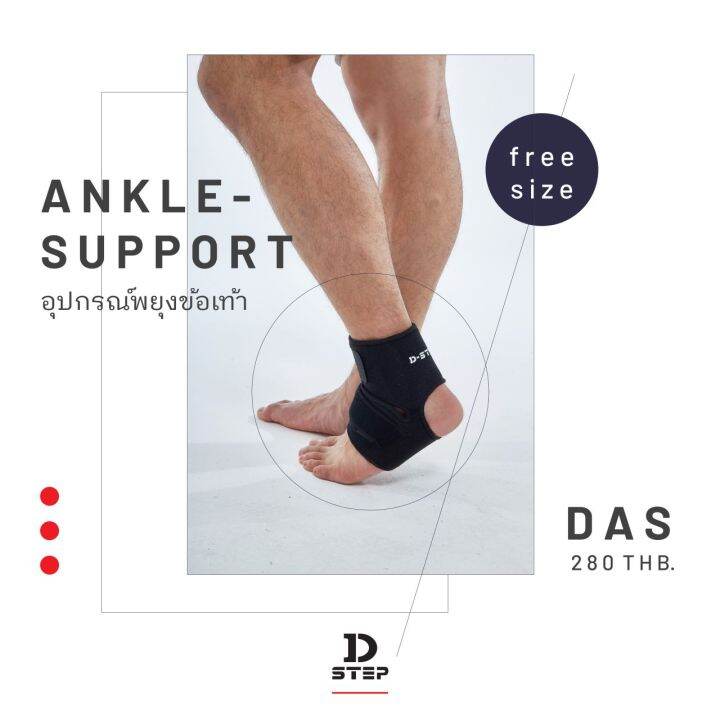 DSTEP อุปกรณ์พยุงข้อเท้า / DAS | Lazada.co.th