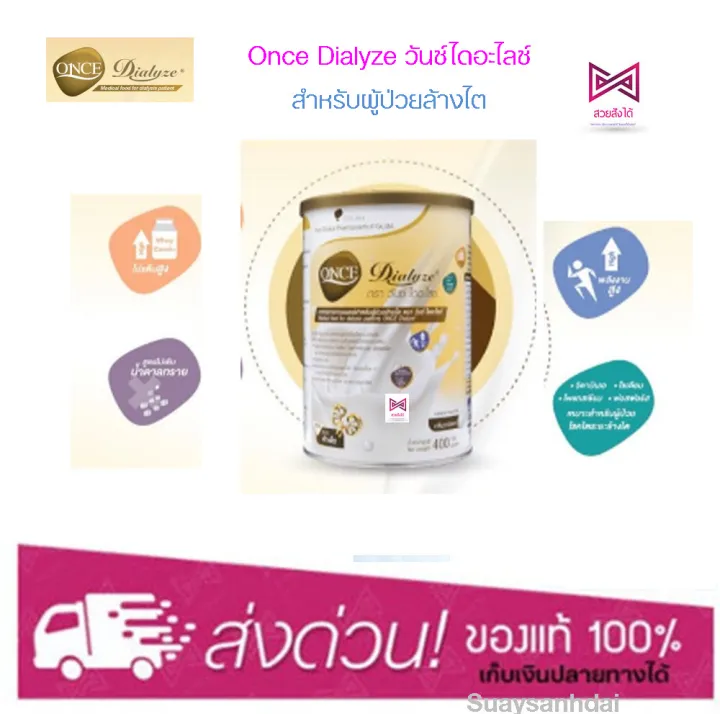 [ลงใหม่ทุกเดือน] Once Dialyze วันซ์ไดอะไลซ์ อาหารทางการแพทย์สำหรับ ...