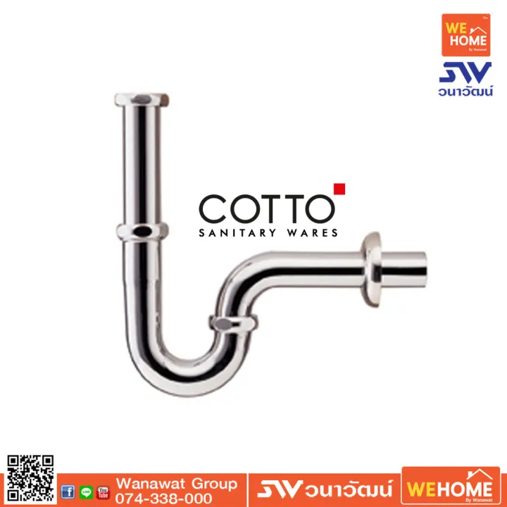 CT683AX ชุดท่อน้ำทิ้ง (ยาวพิเศษ) COTTO | Lazada.co.th