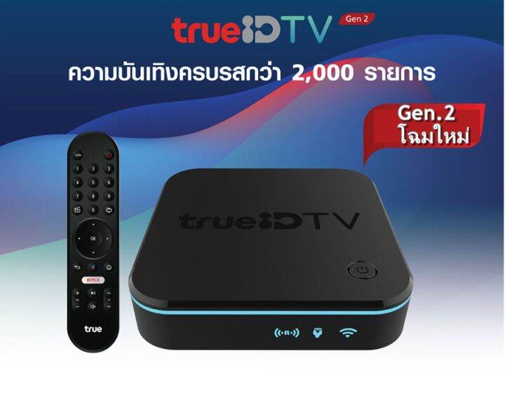 TrueID TV Box กล่องแท้ ประกันศูนย์ 1 ปี , รุ่นใหม่Gen2 , กล่องทรูไอดี ...