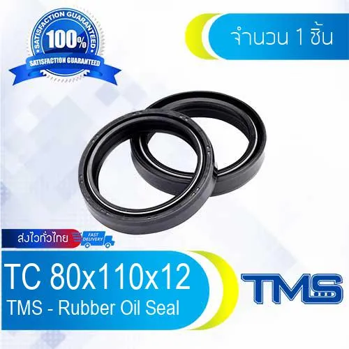 TC 80-110-12 Oil Seal | TMS | ออยซีล ซีลยาง กันฝุ่น กันน้ำมันรั่วซึม ...