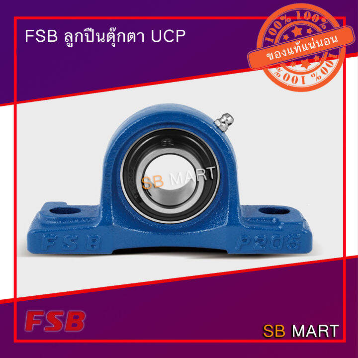 FSB ลูกปืนตุ๊กตา UCP 211-32 รูเพลา 2 นิ้ว | Lazada.co.th