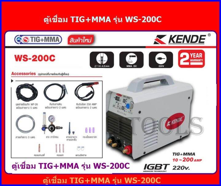 KENDE ตู้เชื่อม TIG+MMA รุ่น KD-WS-200C | Lazada.co.th