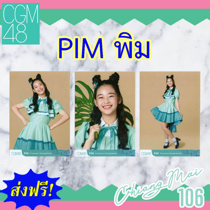 CGM48 โฟโต้เซต [PIM พิม] SET 2 CHIANGMAI 106 (คอมพ์ 3 ใบ Full Set) รูป ฟตซ. PHOTOSET Photo ...