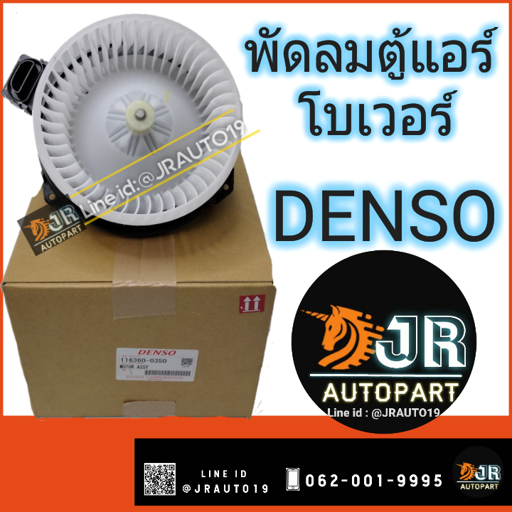 พัดลมตู้แอร์ โบเวอร์ DENSO Air Blower Cabinet Fan | Lazada.co.th