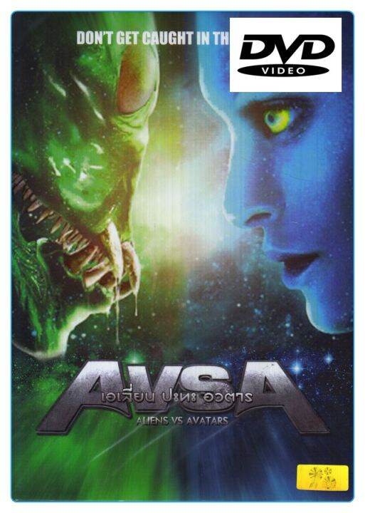 AVSA: Aliens VS Avatars เอเลี่ยน ปะทะ อวตาร : ดีวีดี (DVD) | Lazada.co.th