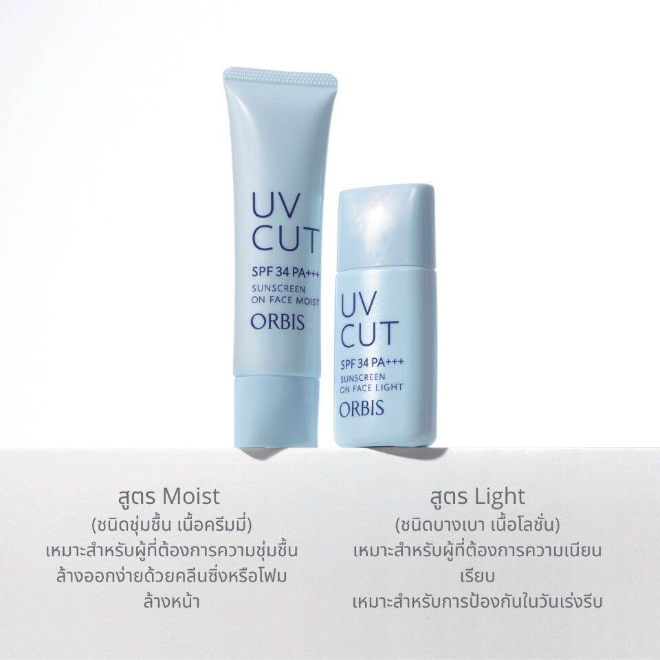ORBIS UV CUT Sunscreen on Face (Light Type) 28ml พร้อมส่ง ออบิส ยูวี ซันสกรีน ครีมกันแดดเนื้อบาง ...