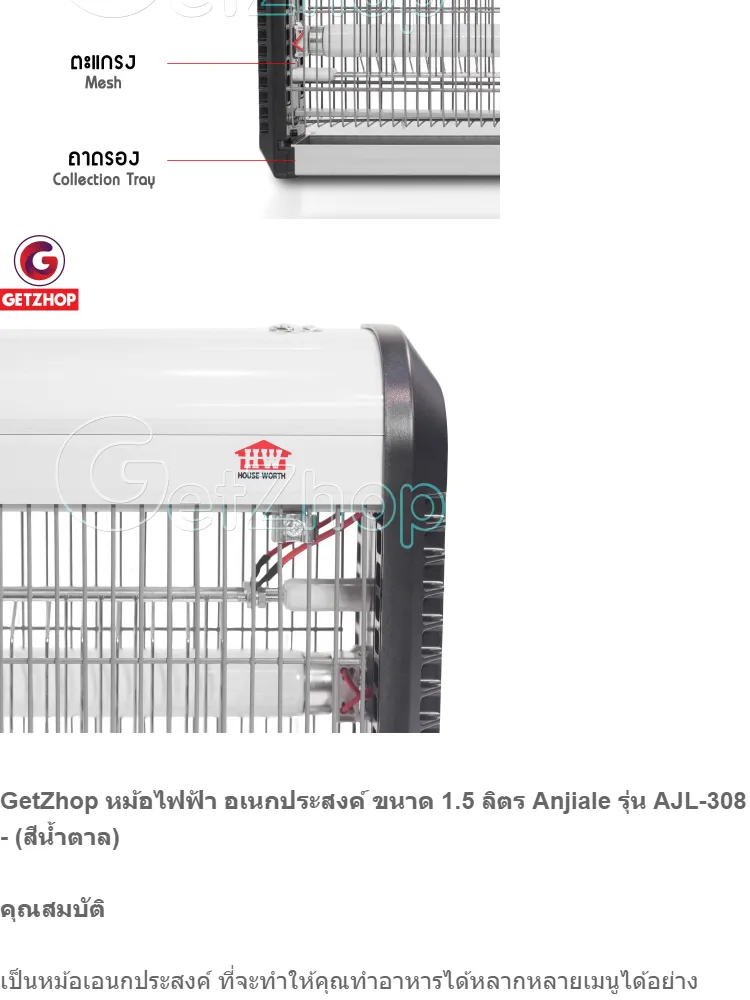 HOUSE WORTH [Getzhop] เครื่องช๊อตยุงและแมลง กำจัดยุงและแมลง รุ่น HW-K02 (Silver) แถมฟรี! หม้อ ...