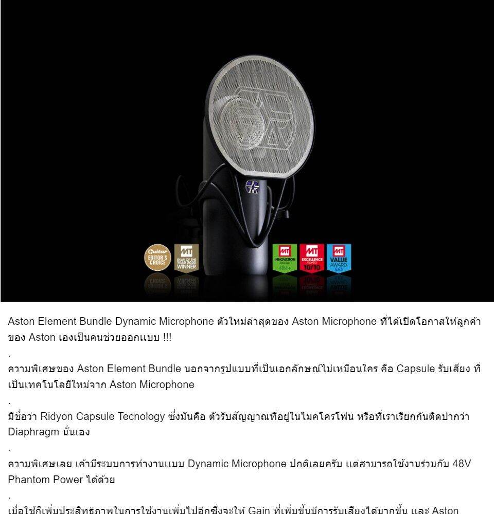 Aston Element Bundle Dynamic Microphone ไมค์สำหรับบันทึกเสียง คุณภาพสูง (ProPlugin) | Lazada.co.th