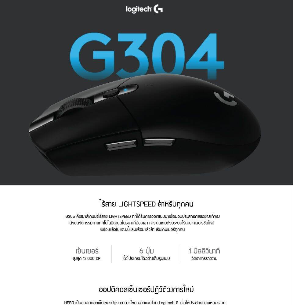 Logitech G304 LIGHTSPEED Wireless Gaming Mouse | Lazada.co.th