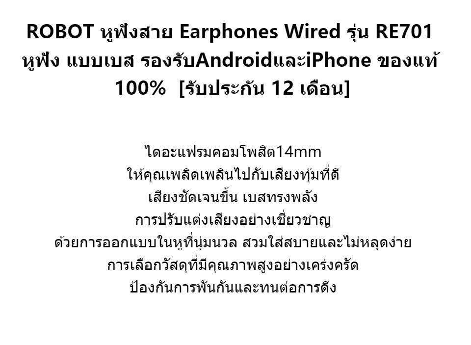 ROBOT รุ่น RE701 หูฟัง หูฟังมีสาย Earphone เบสแน่น รองรับสำหรับ Android ...