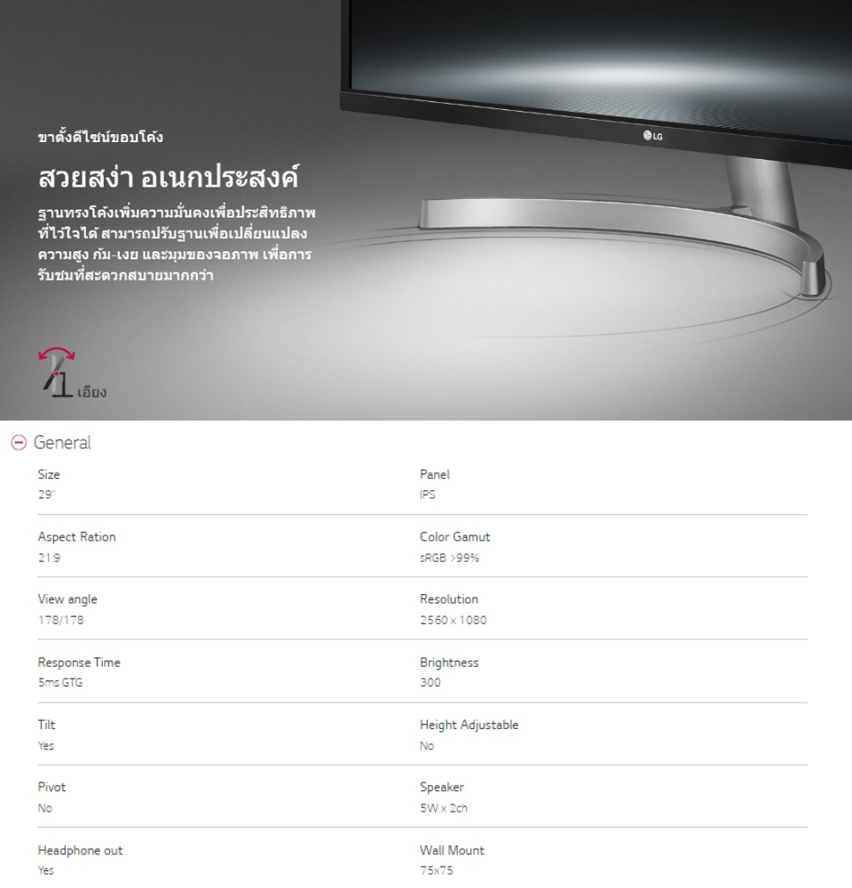 📱 ส่งฟรี [ประกัน 3 ปี] LG 29 Ultrawide 29WK600-W, 75Hz [HDMI, DP] IPS ...