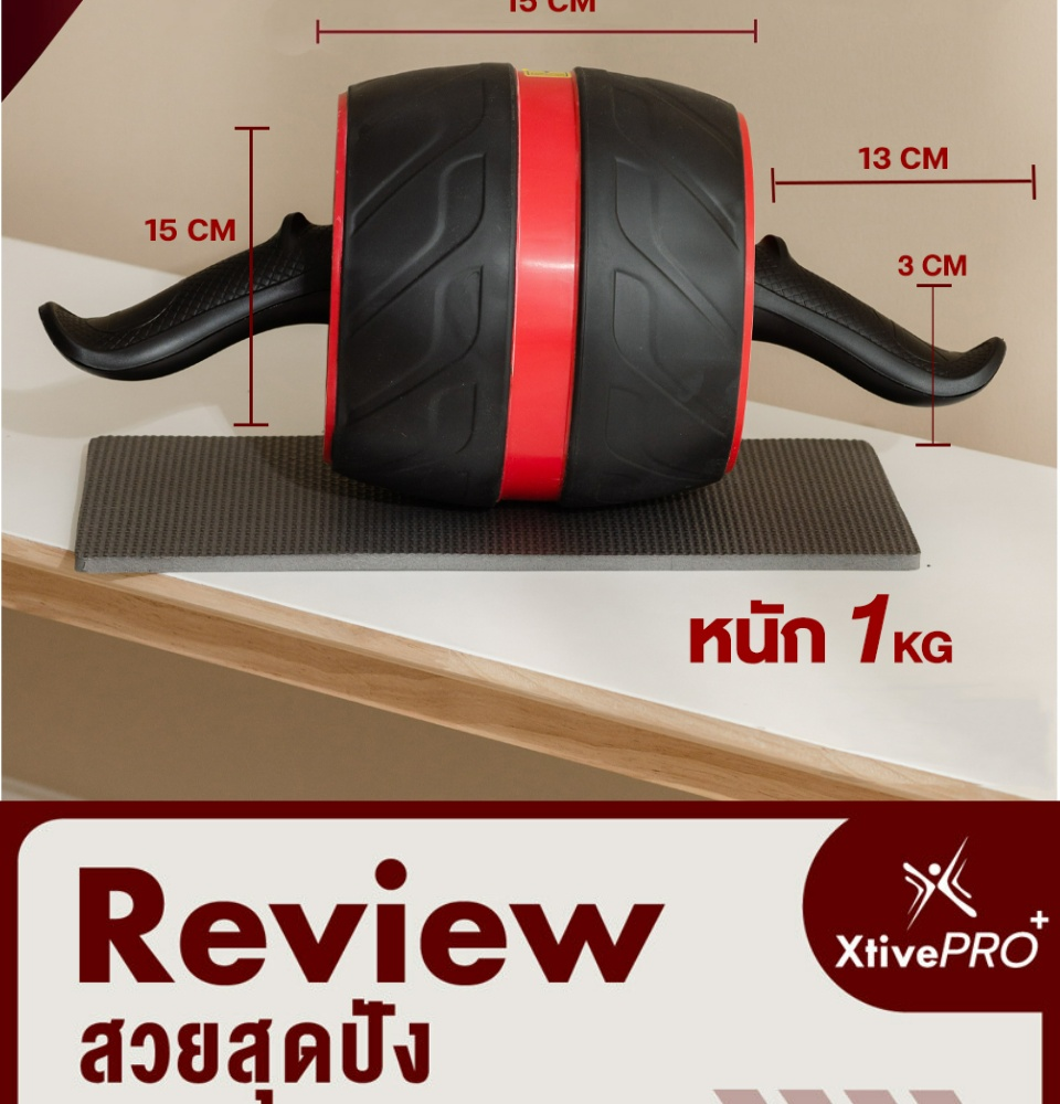 XtivePRO ลูกกลิ้งขนาดใหญ่ บริหารหน้าท้อง ขนาด15CM สร้าง Six Pack ล้อกลิ้งเล่นกล้ามท้อง ลูกกลิ้ง ...