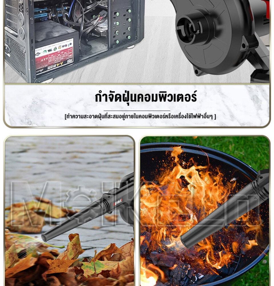 MeiKeLa เครื่องเป่าลม ดูดฝุ่น 288V ล้างแอร์ สามารถปรับระดับได้ ที่เป่าลมไฟฟ้า ปรับระดับแรงลมได้ ...