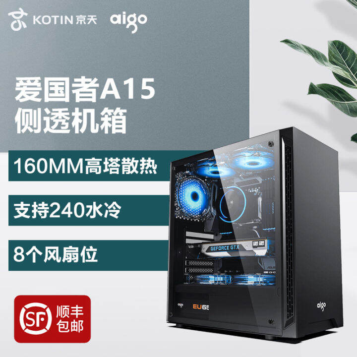 Aigo A15 Computer Case Full-Side Transparent Desktop Host MATX Tower ...