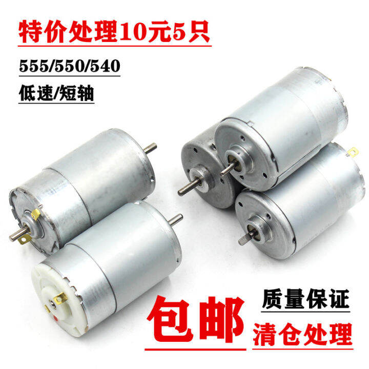 Micro Motor Low Speed Short Shaft Random Generator Motor 540/555/550 ...