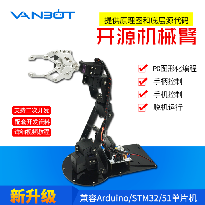 Open Source 6-DOF Mechanical Arm Robot Mechanical Claw Steering Gear STM32 51 Mechanical Arm ...