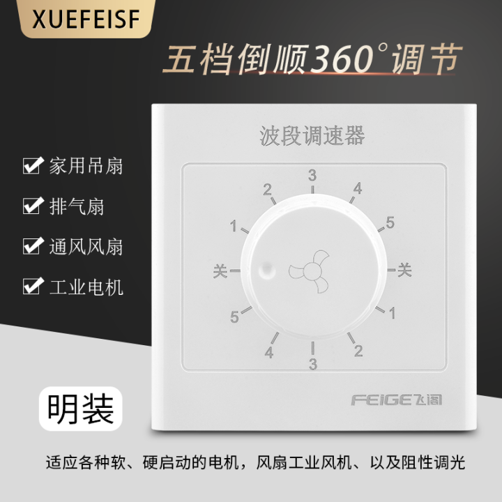 Open-Mounted 86-Type Ceiling Fan Five-Speed Speed Control Switch ...