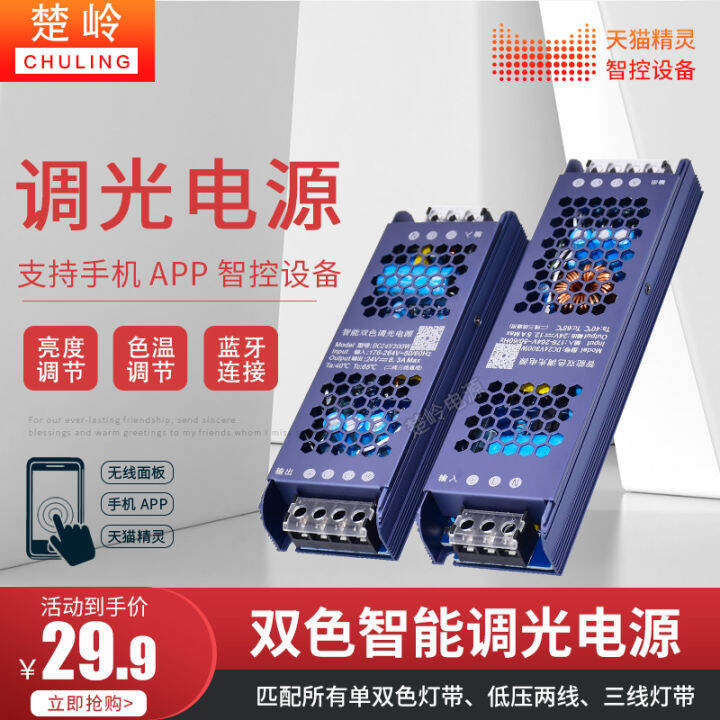 LED Light with Two-Color Intelligent Dimming Power Supply 220 to 24V Linear Light Tmall Genie ...